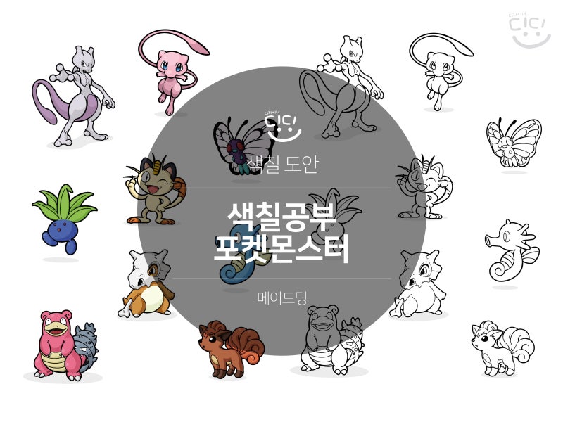 무료 공유 포켓몬스터 색칠공부 도안 색칠놀이 뮤 뮤츠 네이버 블로그